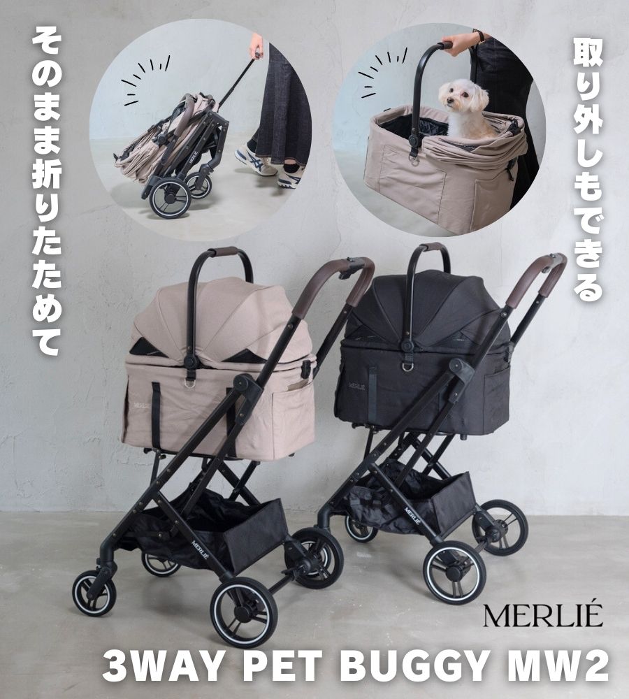 【ブラック 11月初旬頃再入荷予定】 MERLIE 3WAY PET BUGGY MW2 – Guppies